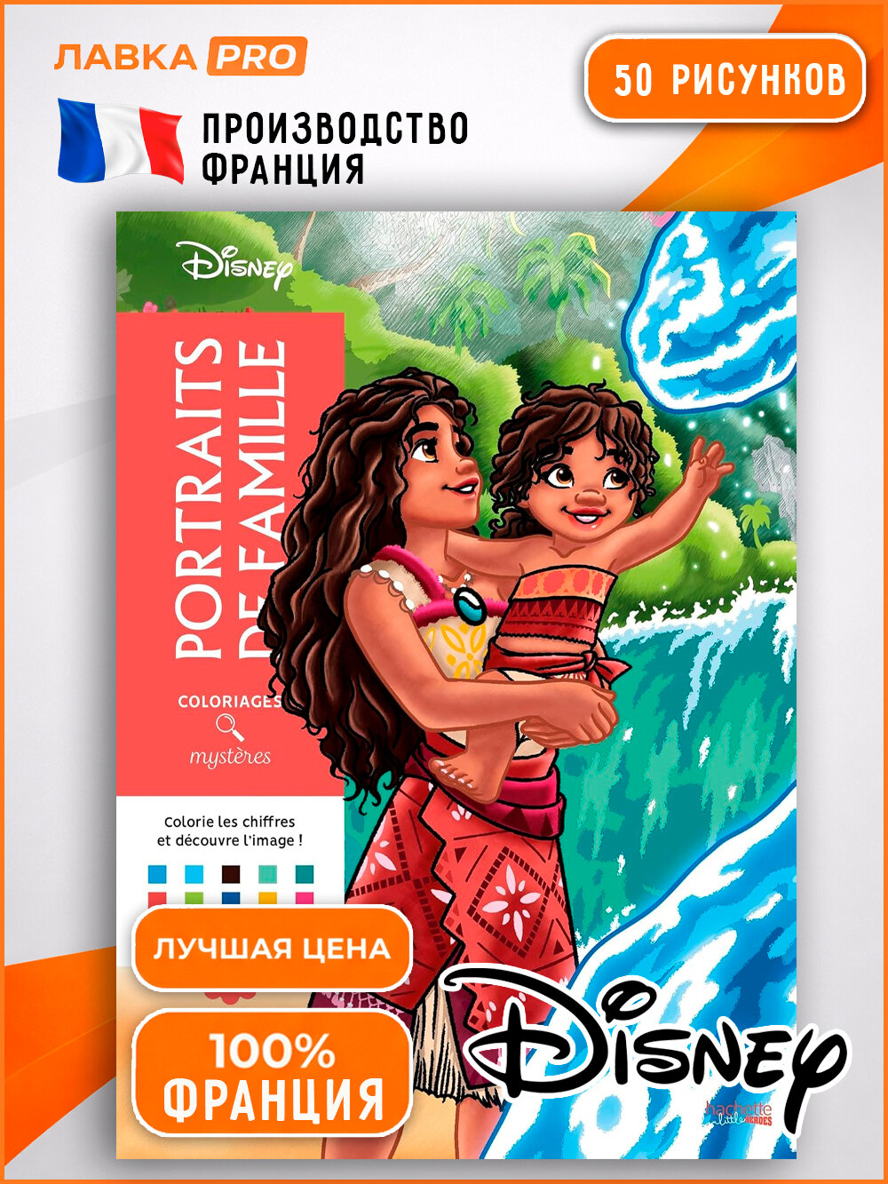 Раскраска по номерам Coloriages mysteres Disney - Portraits De Famille