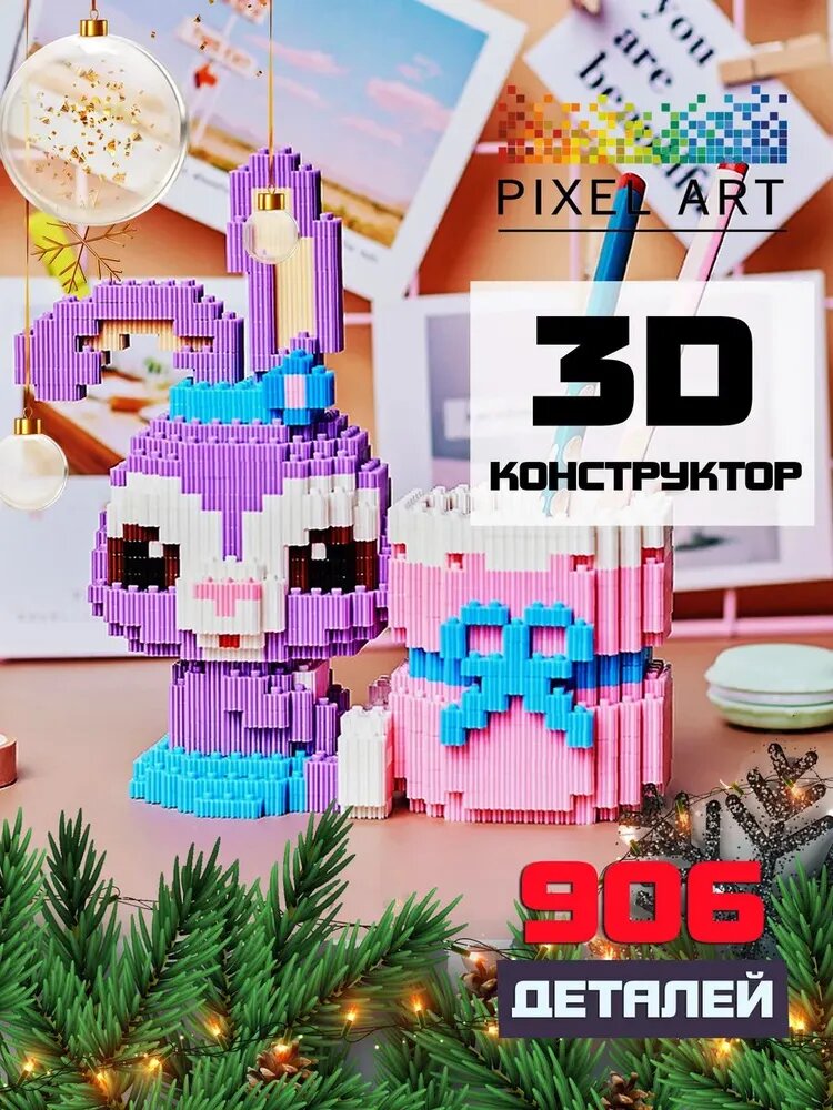 3D конструктор для девочек Pixel Art, 906 деталей, Органайзер, подарок