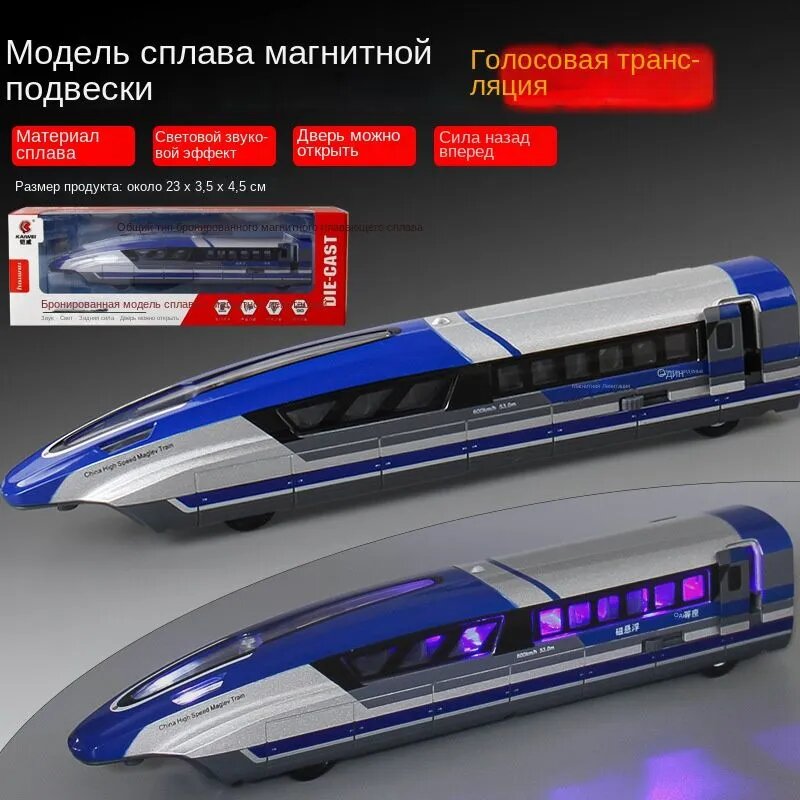 Поезд на магнитной подушке из сплава, свет и музыка, размер 23 х 3,5 х 4,5 см, синий