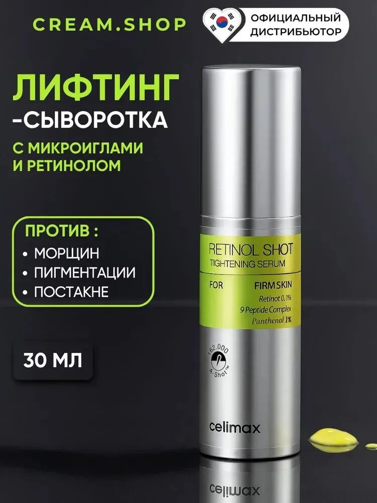 Сыворотка для лица Celimax Retinol Shot Tightening Serum, антивозрастной уход, 30 мл