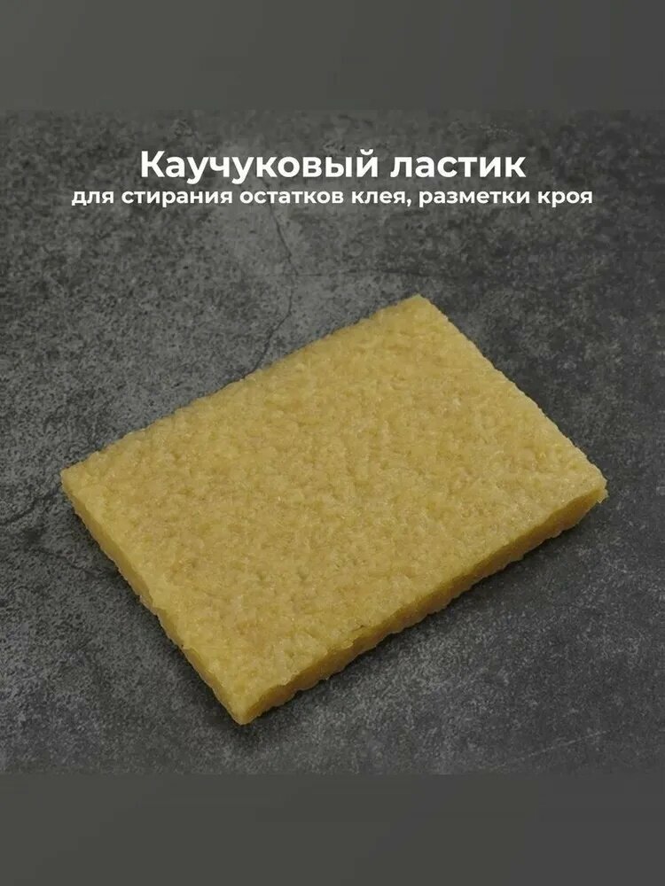Ластик каучуковый для кожи обуви замши для удаления разметки и клея