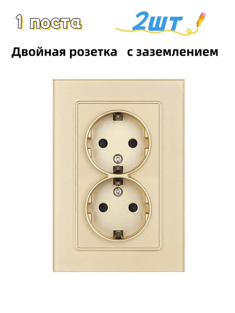 Розетка двойная,2шт Евророзетка с заземлением,1 поста ,16А 250 , Стеклянные рамы,122*82mm, Золотой