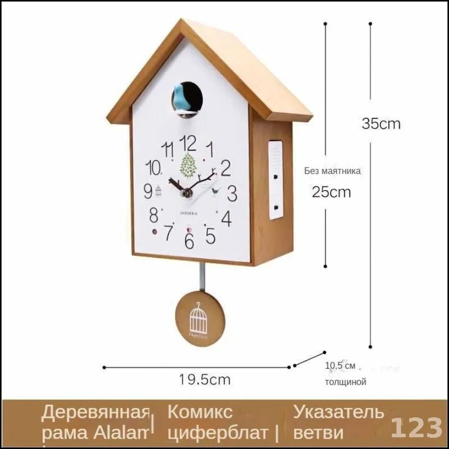 Настенные часы Кукушка деревянные с маятником кварцевые коричневые 19.5 см
