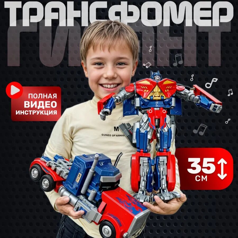 Трансформер Optimus Prime 35 см для мальчиков, игрушка трансформер, Оптимус Прайм, робот