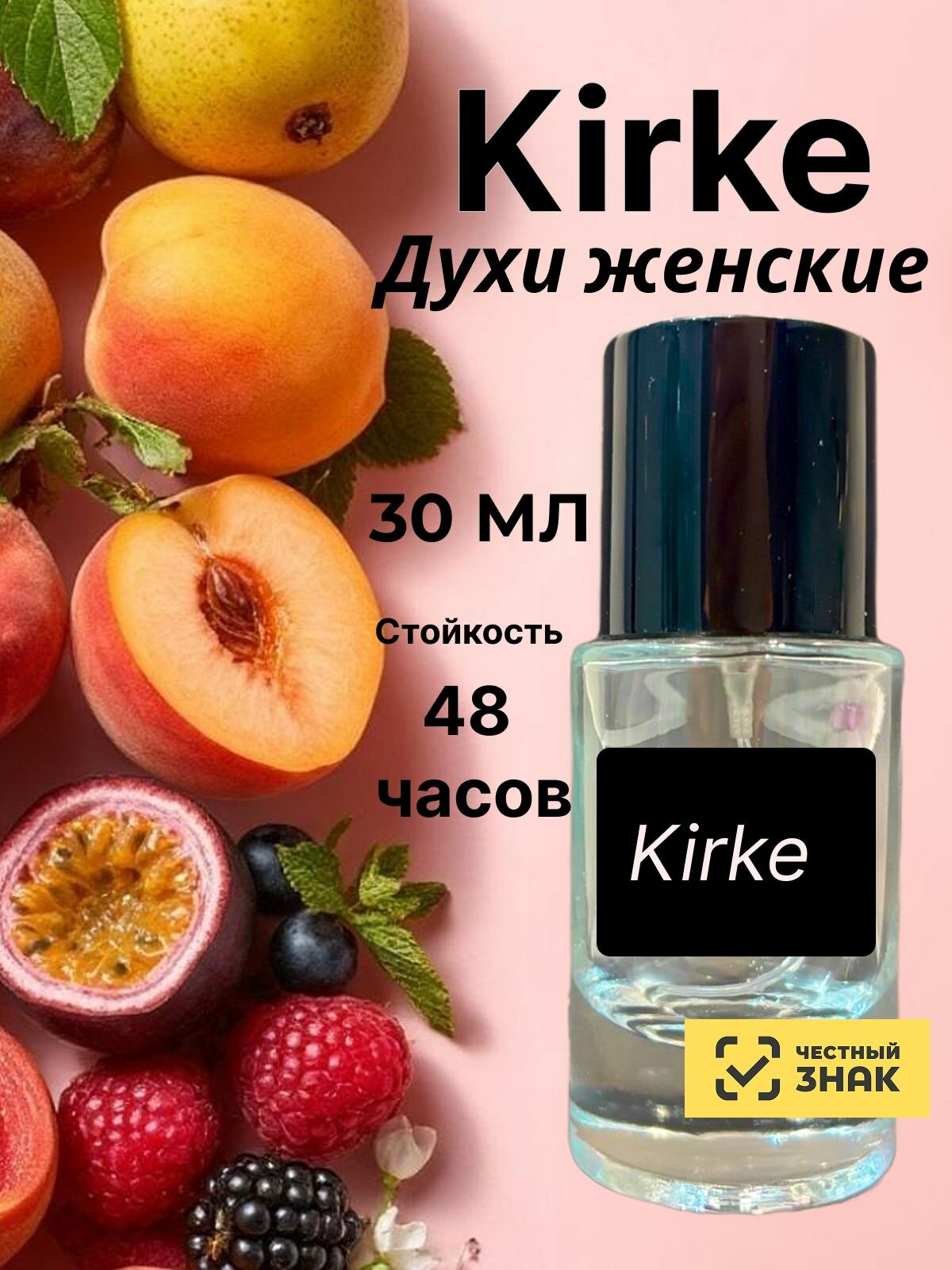 Масляные духи Kirke, унисекс, 30мл, восточные, цветочные ноты. Кирки духи женские.