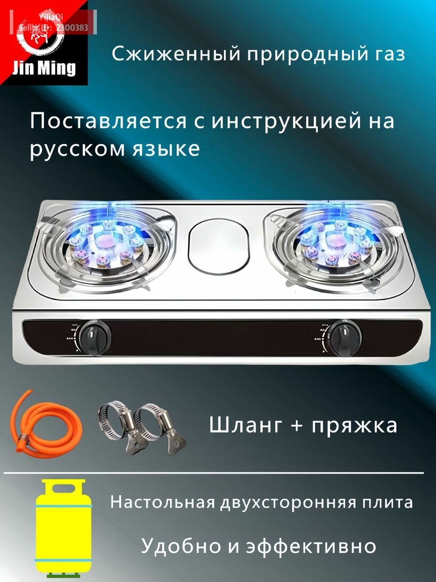 Газовая настольная плита настольная газовая плита 2 конфорки, Руководство на русском языке, серебристый, черный