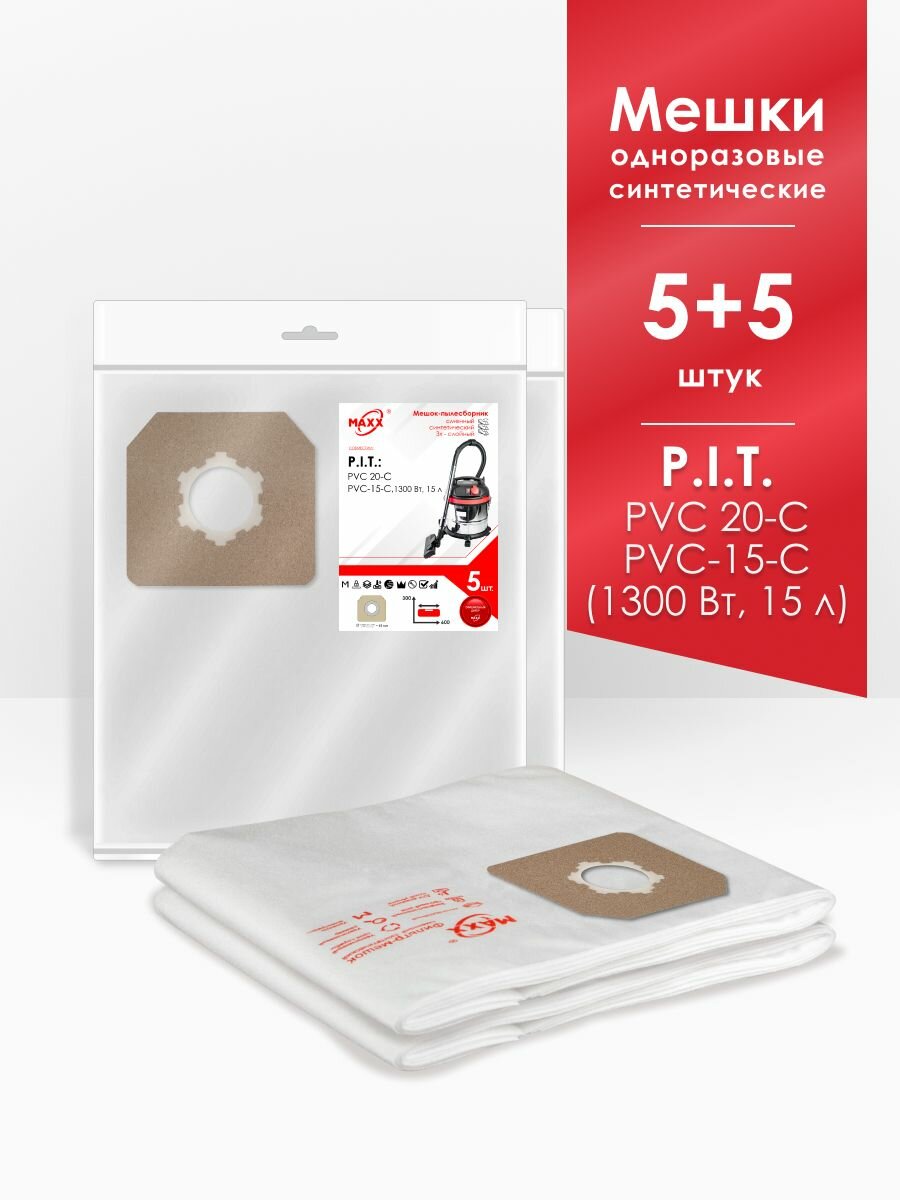 Мешки (10 шт.) одноразовые для пылесоса PIT PVC 20 C, 15-C PVC20-C, EPPVC20-C/27, C/27м