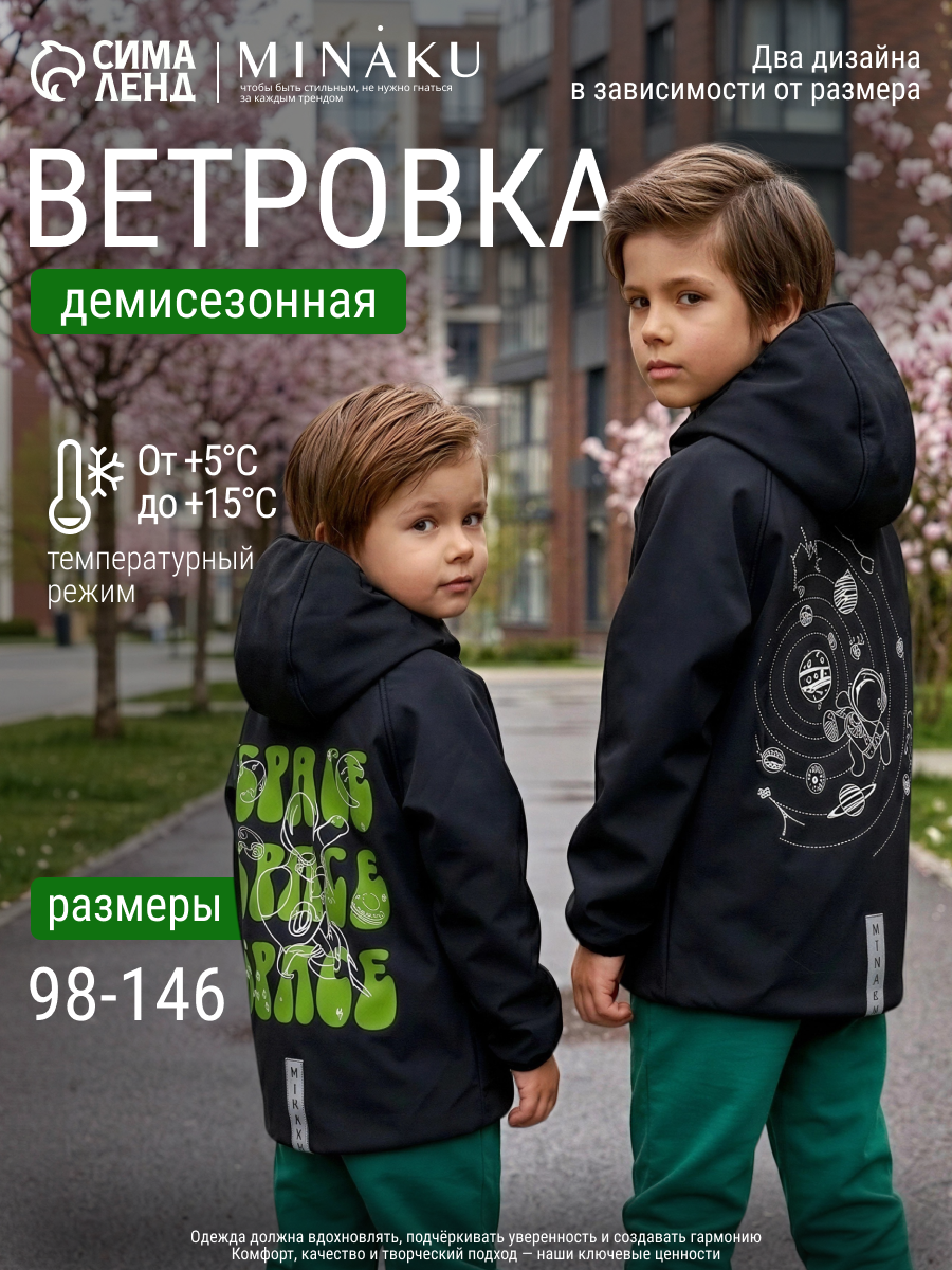 Ветровка Детская одежда из Softshell