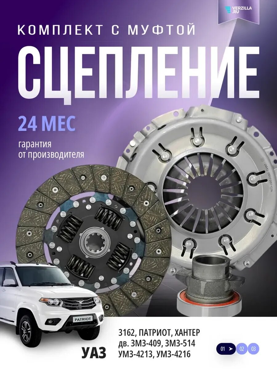 Сцепление УАЗ Патриот, Хантер, 3162