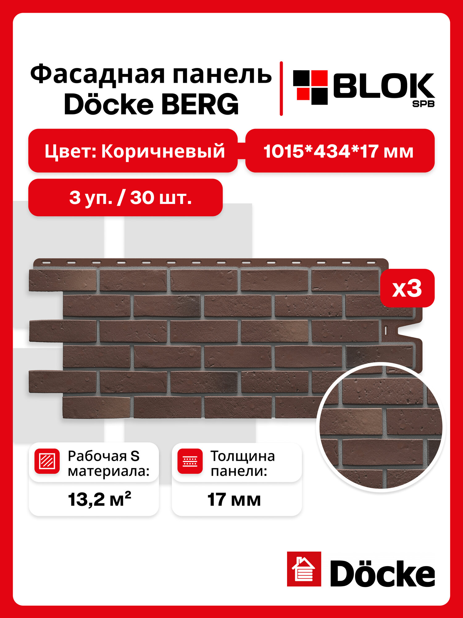 Docke Berg Коричневый (3 уп. / 13,2 м2 / 30 шт.) 1015х434 мм, фасадные панели Деке