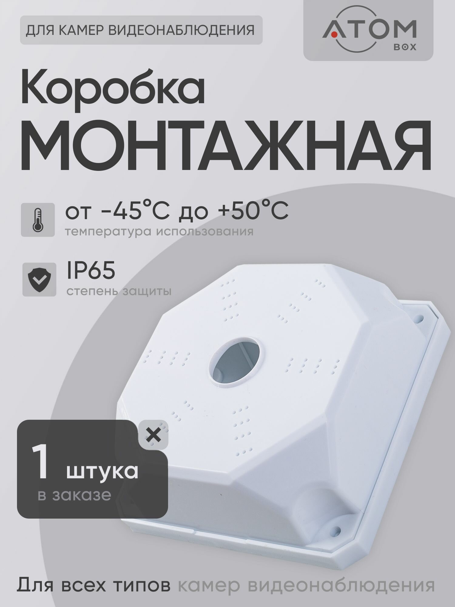 Коробка монтажная для камер видеонаблюдения распределительная 130x130x50 мм, 1 шт