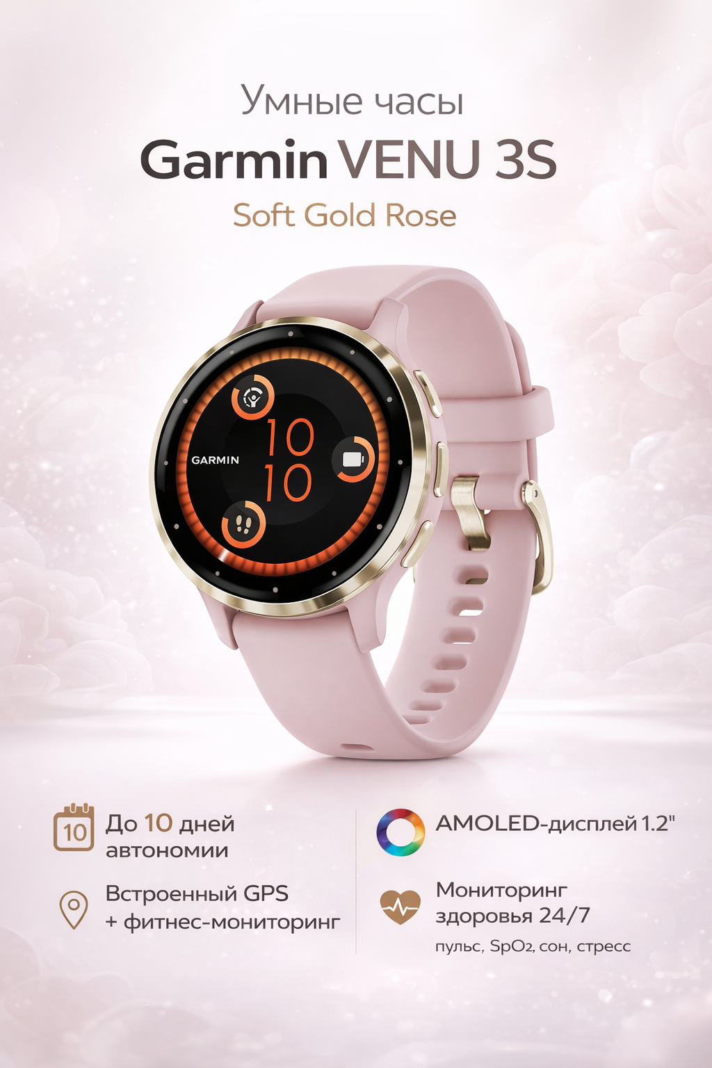Умные часы Garmin VENU 3S, Soft Gold Rose, AMOLED, GPS, Bluetooth