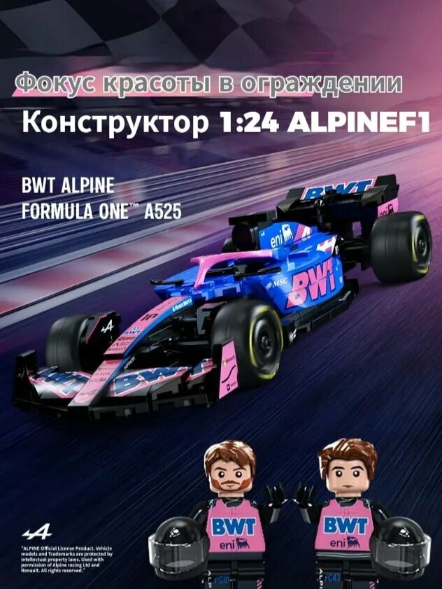 Конструктор F1 Racing Car CadA Alpine A525, 1-24 радиоуправляемая машина для детей