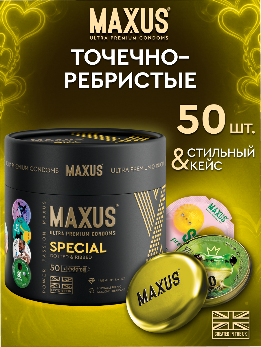 Презервативы MAXUS точечно-ребристые 50 шт, кейс в комплекте, натуральный латекс