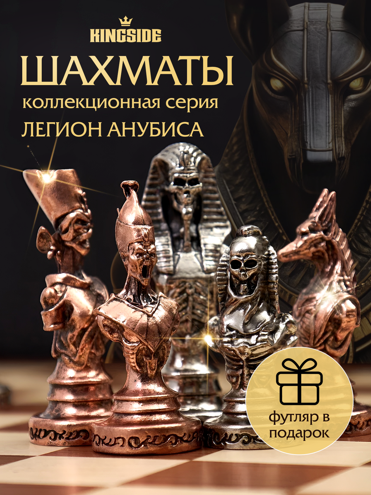 Шахматы подарочные металлические с доской 39х39 см