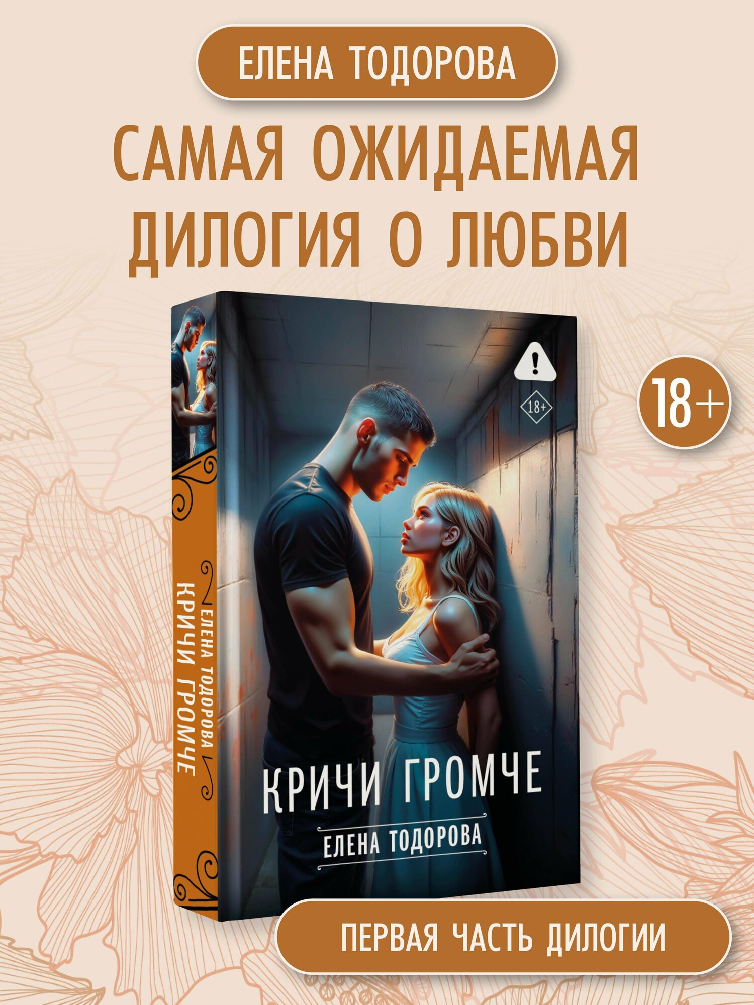 Кричи громче — фото 1