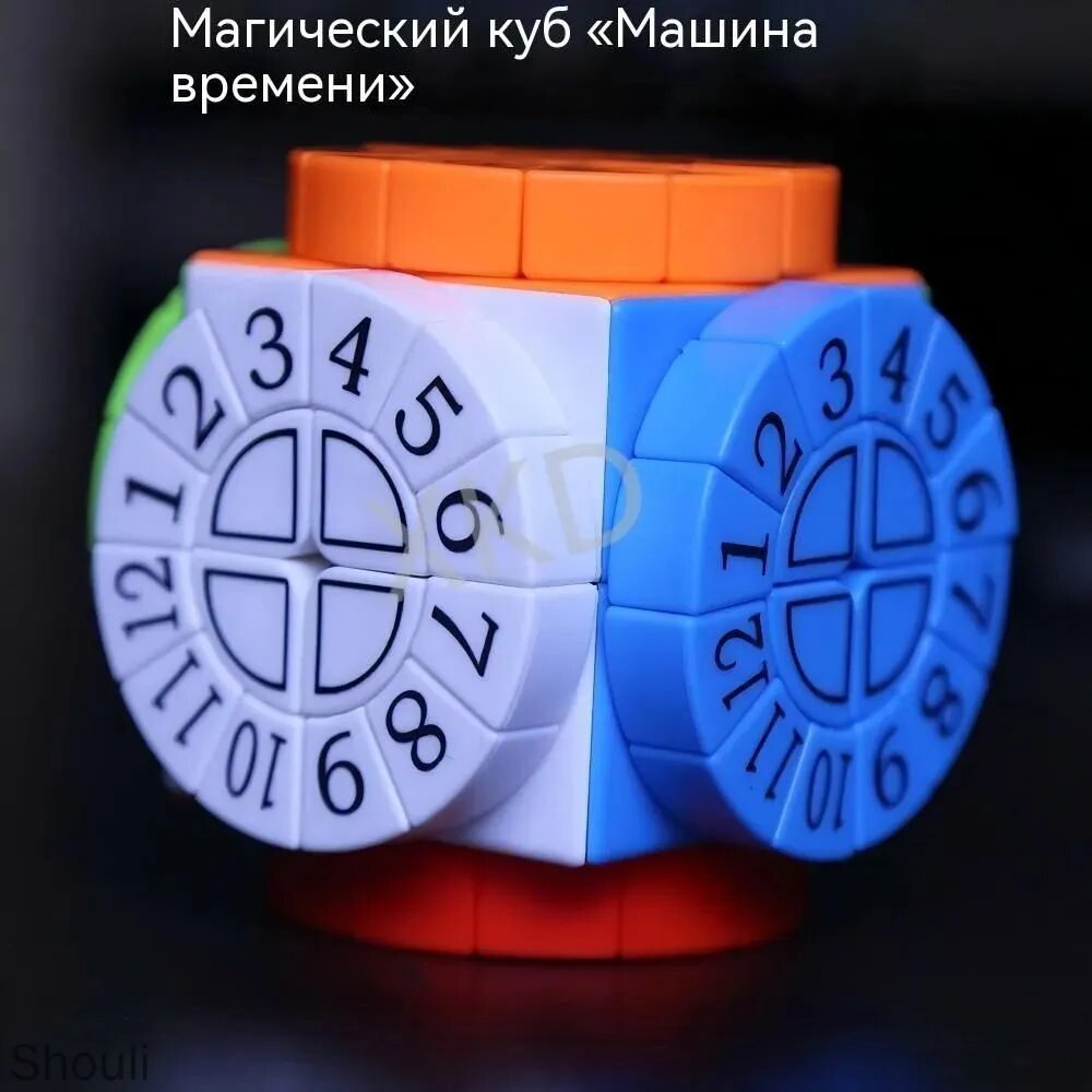 Кубик Рубика машины времени развивающая игрушка для детей и взрослых пластик цифры и изогнутые детали