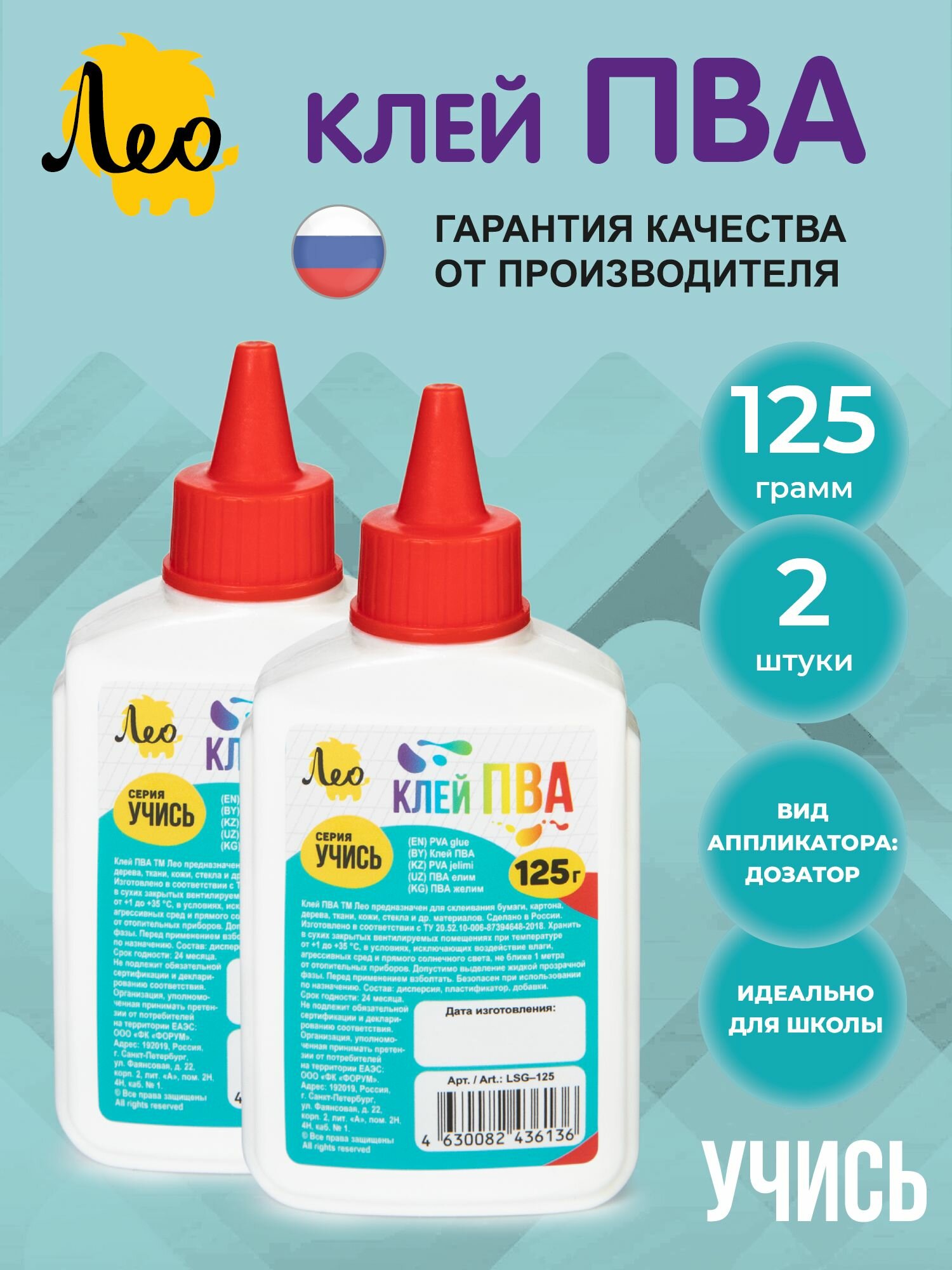 Клей ПВА 3 штуки Лео Учись LSG-125K3