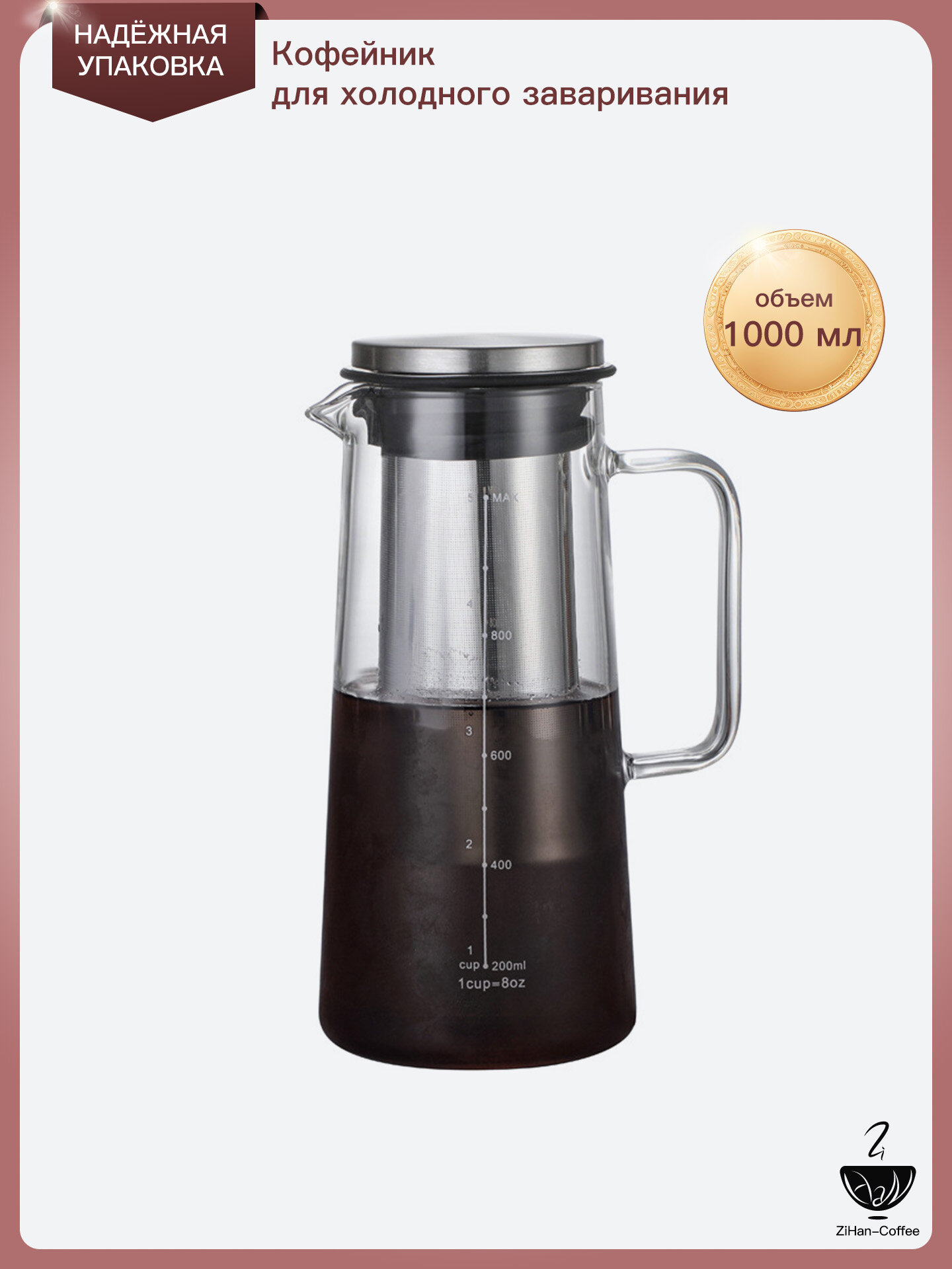 ZiHan-Coffee Стеклянный Кувшин для Холодного Заваривания Кофе и Чая, Высокоборосиликатное Стекло