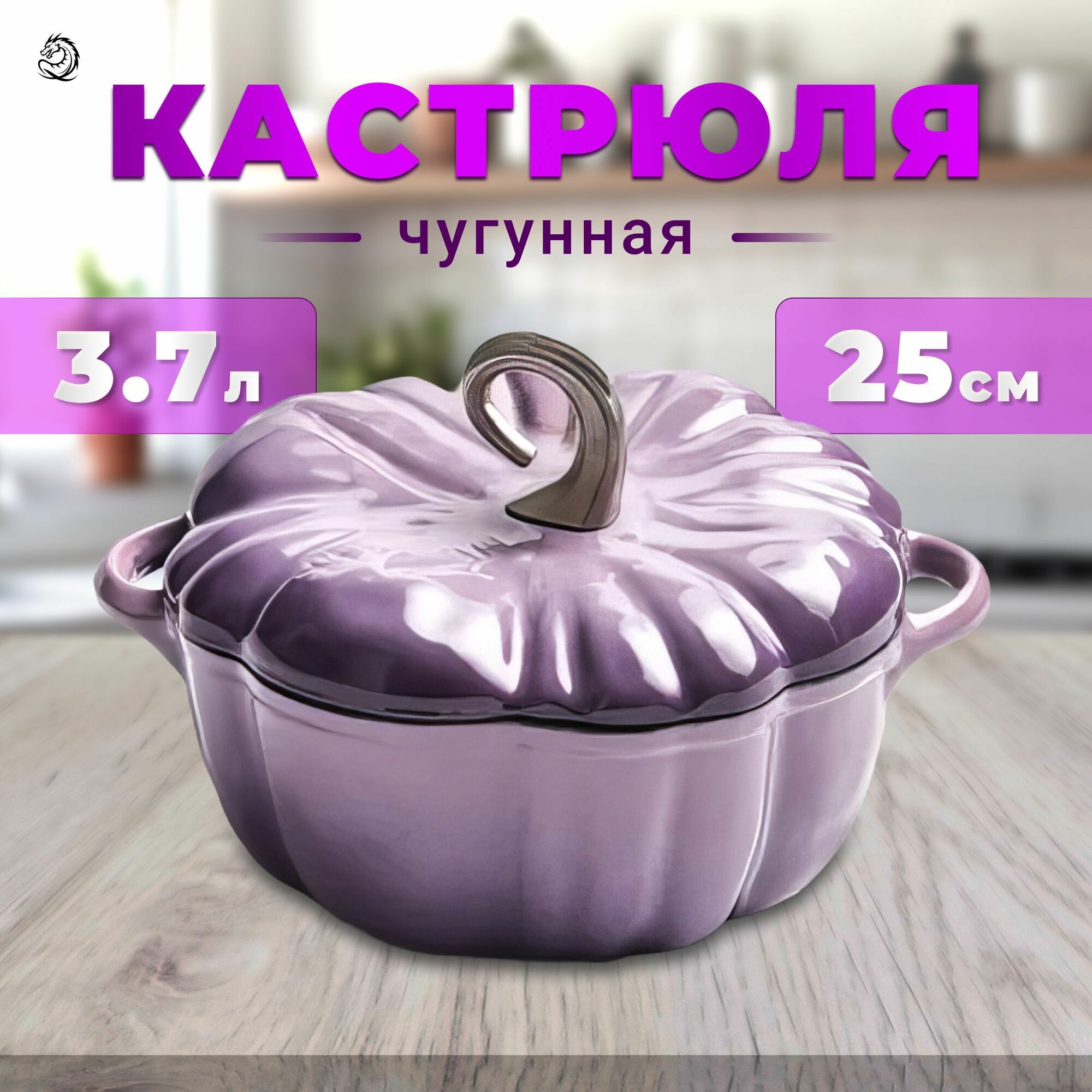 Чугунная кастрюля в форме тыквы, 3,7 л, эмалированная, для всех типов плит, жарка, тушение, запекание