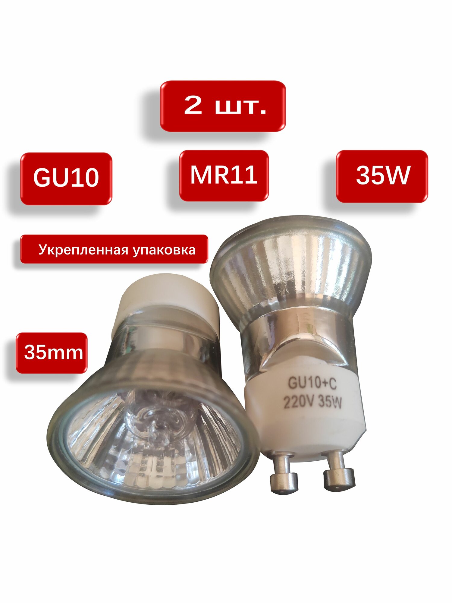 Галогенная лампа GU10 MR11 диаметром 35мм, 35W (2шт)