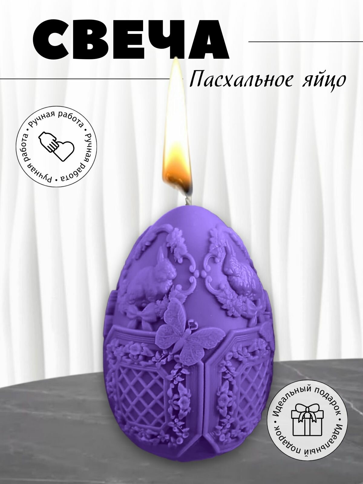 Свеча Пасхальное яйцо