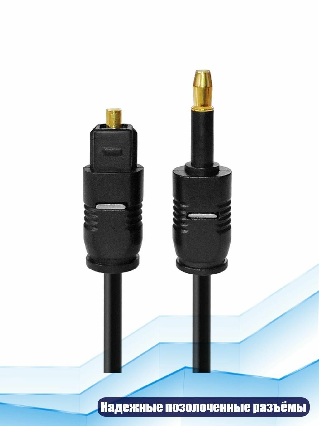 Оптический кабель Toslink 3,5 мм, 2m