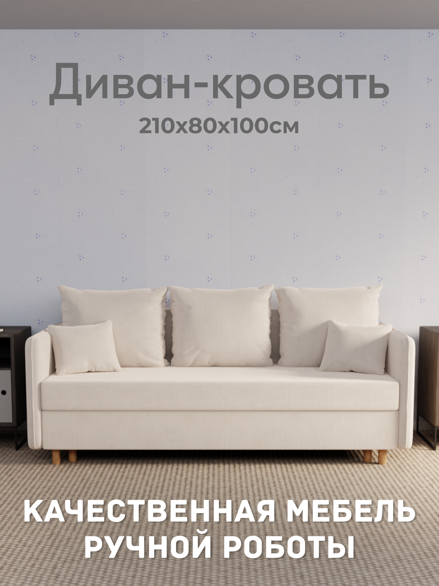 Диван кровать Санти, белый