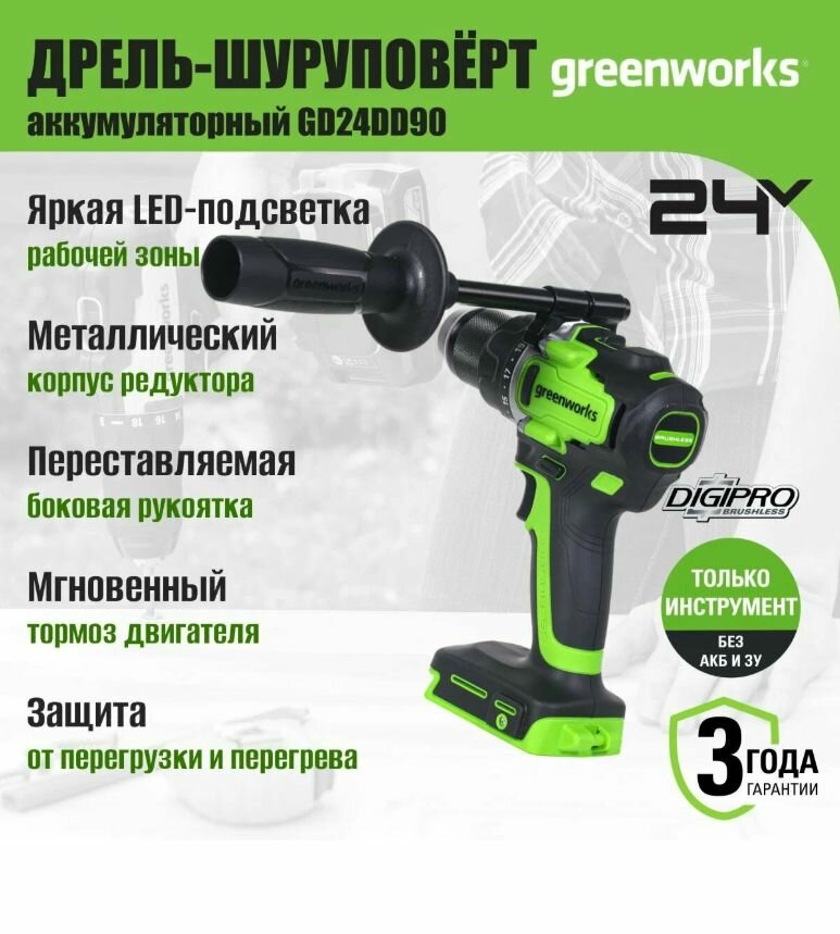 Дрель-шуруповерт аккумуляторная GREENWORKS GD24DD90 3707507 (без АКБ и ЗУ, 90нм, БЗП13мм) GR