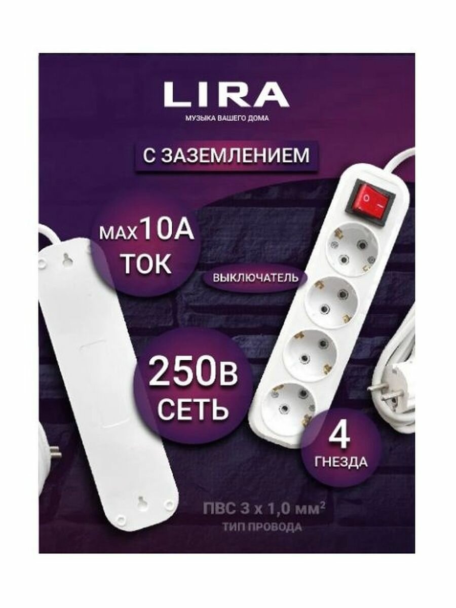 Удлинитель LIRA LREZ142 4 розетки с заземлением и выключателем, длина 2 метра, 10А