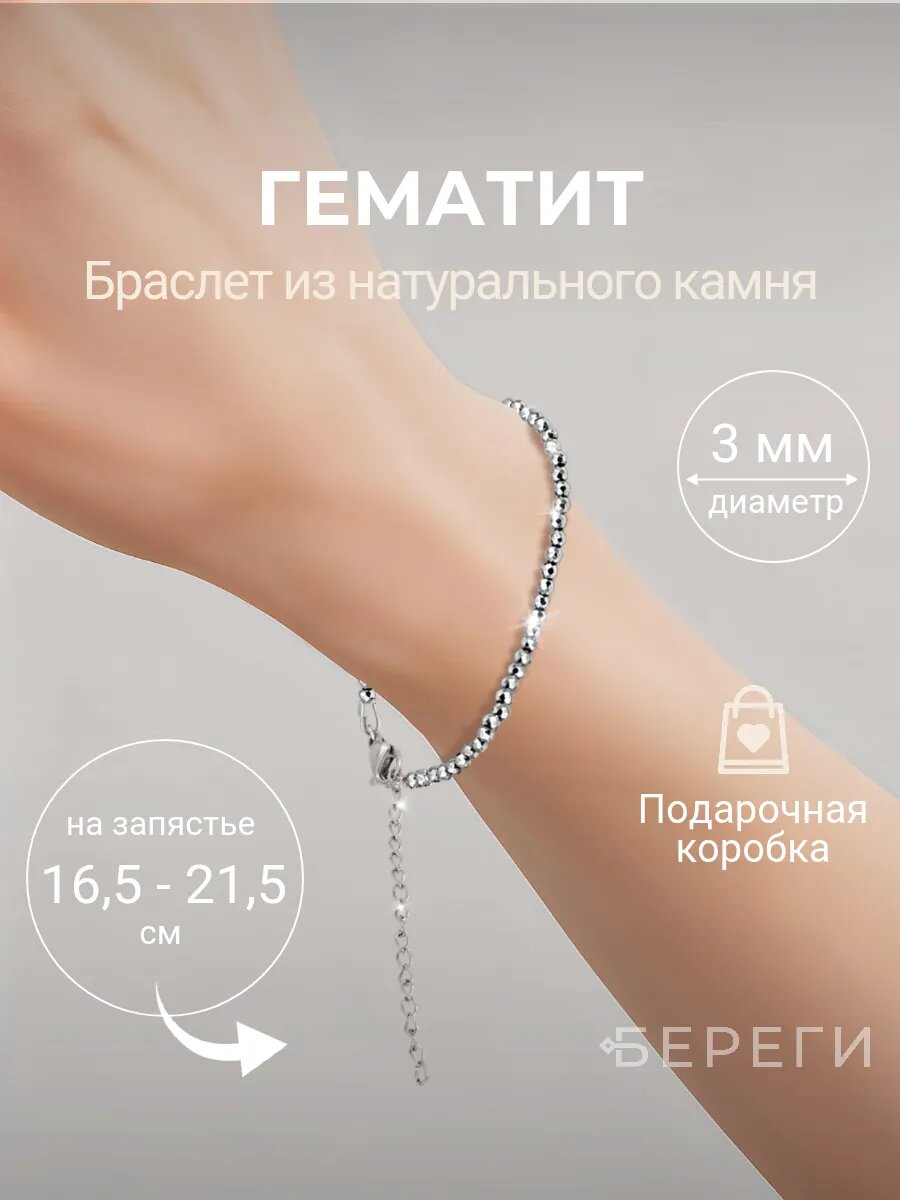 Браслет, гематит