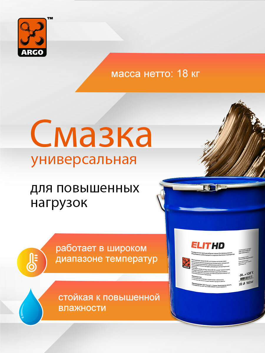 Индустриальная литий-кальциевая смазка Elit HD EP2 евроведро 18,0 кг