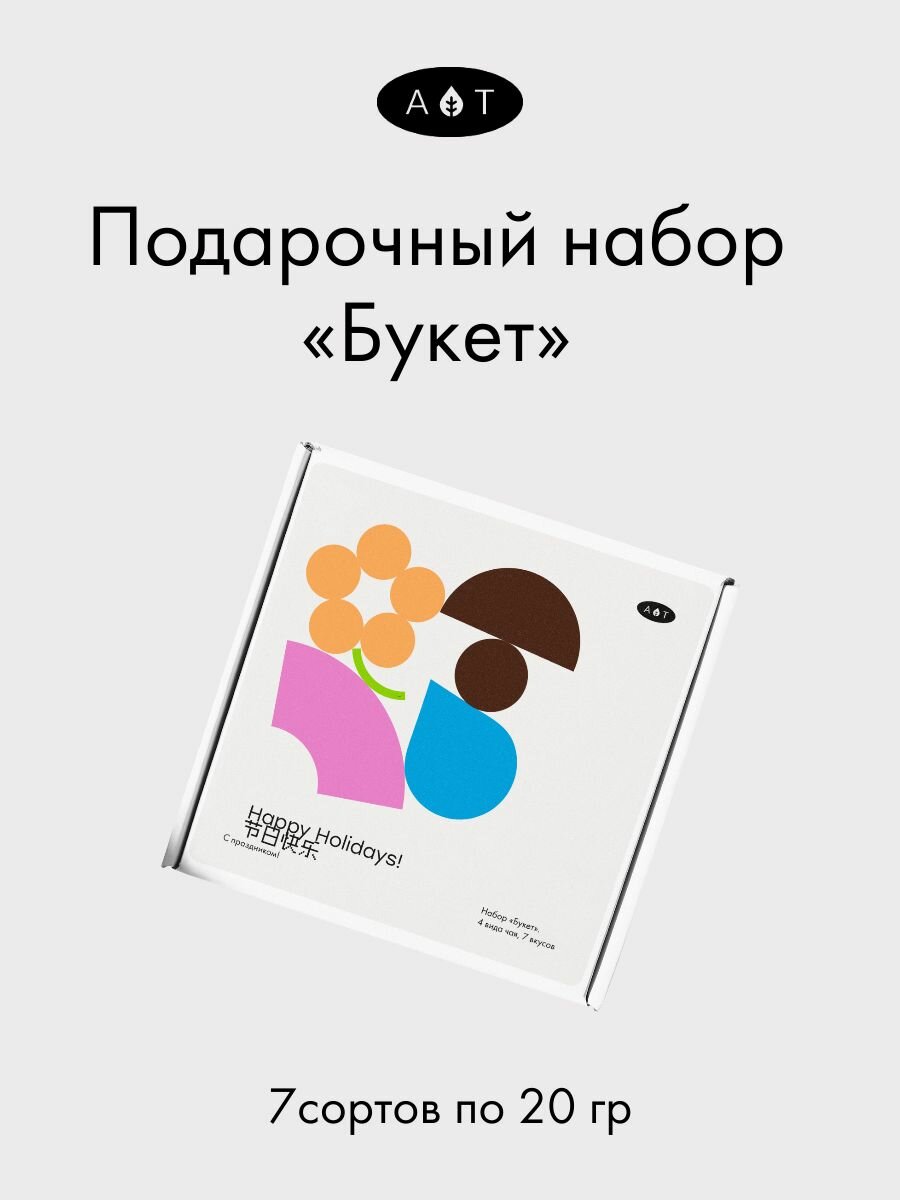 Подарочный Набор на 8 марта Китайского Чая "Букет" 140 гр. 7 Видов, Art of tea