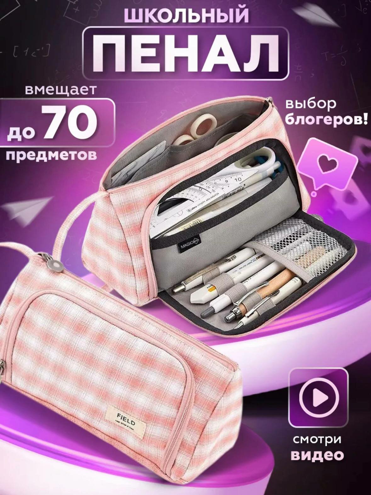 Пенал школьный для девочек MAGIC BOX, косметичка для подростка