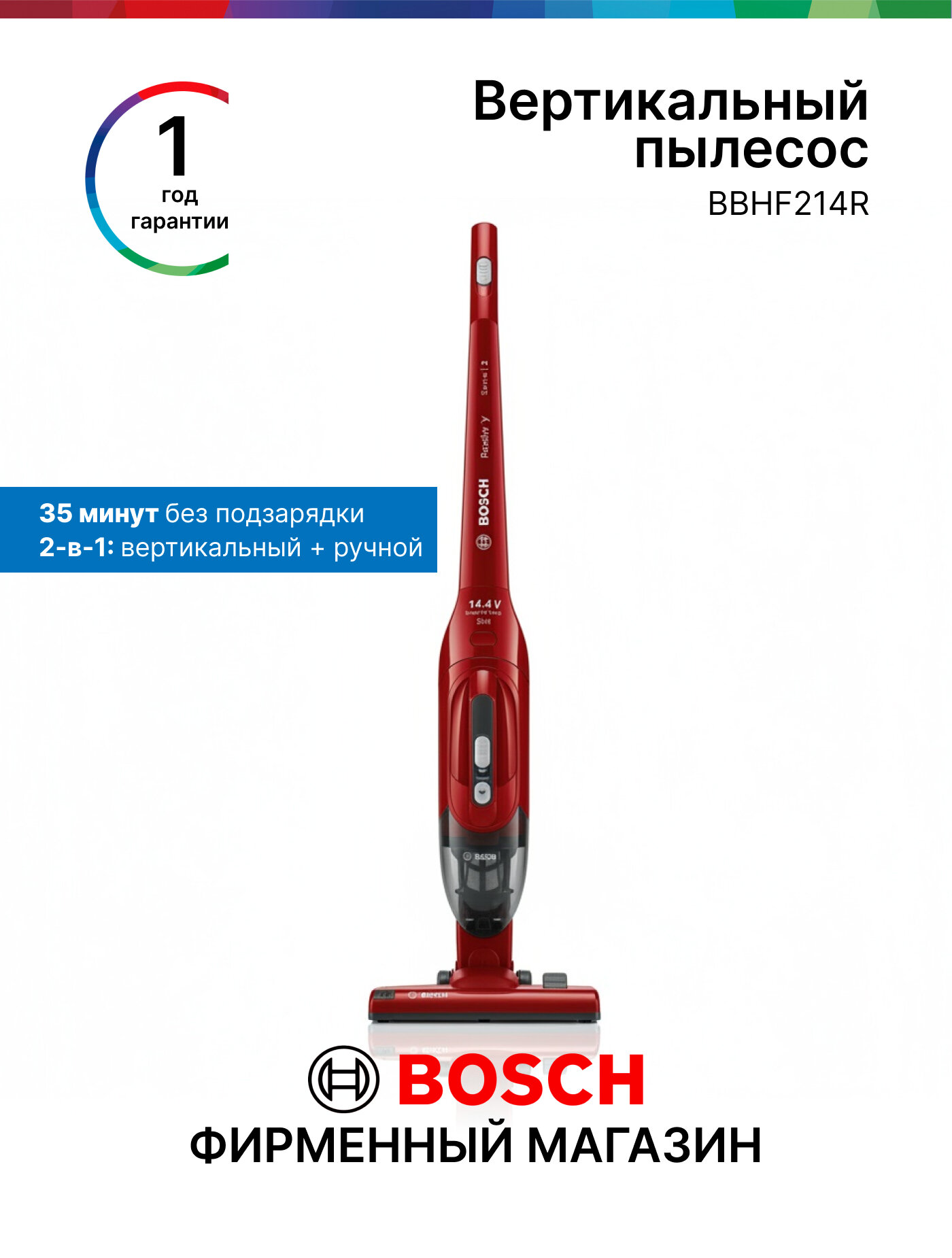 Пылесос вертикальный 2в1 Bosch BBHF214R Серия2, беспроводной, 0.4 л, сухая очистка, работа 35 мин, турбощетка