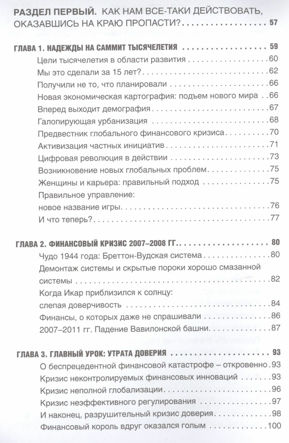 Финансы спасут мир? — фото 1