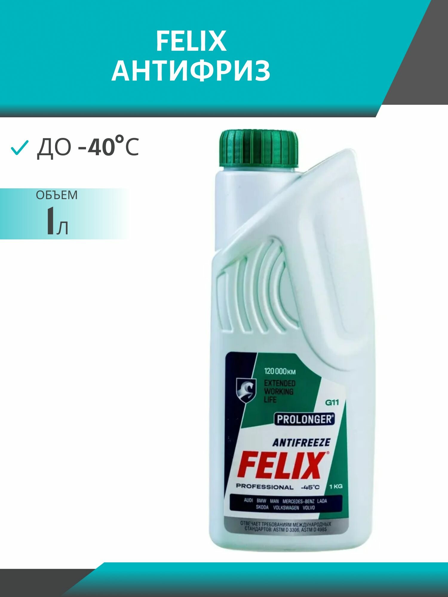Антифриз FELIX PROLonger G-11 1 л, зеленый