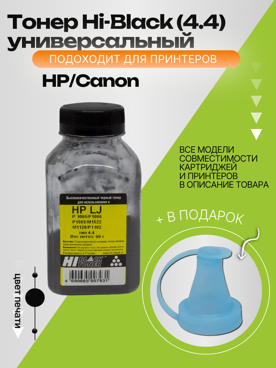 Тонер Hi-Black для HP LJ P1005/P1006/P1505/M1522/M1120/P1102
