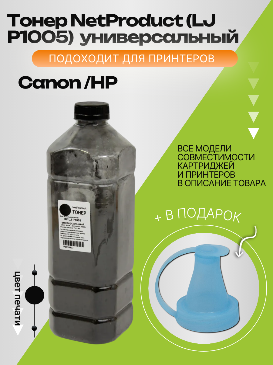 Тонер NetProduct Универсальный для HP LJ P1005, Bk, 1 кг