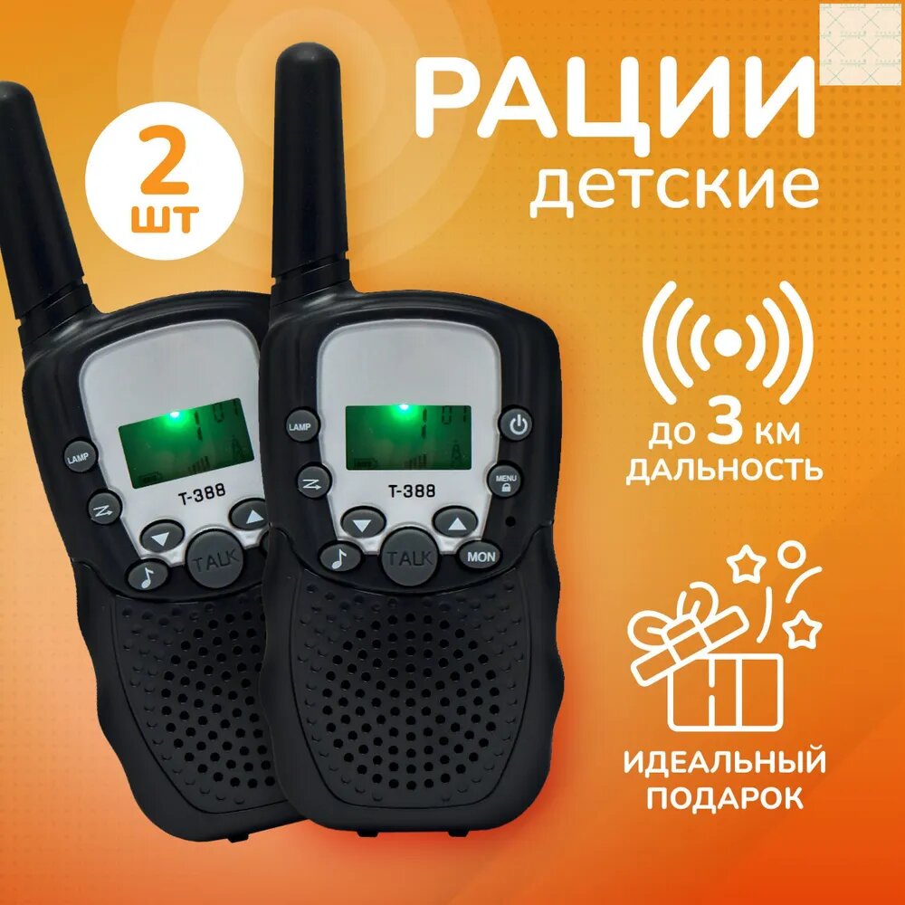 Набор детских рации для мальчиков и девочек с фонариком, 2 шт, дальность 3 км