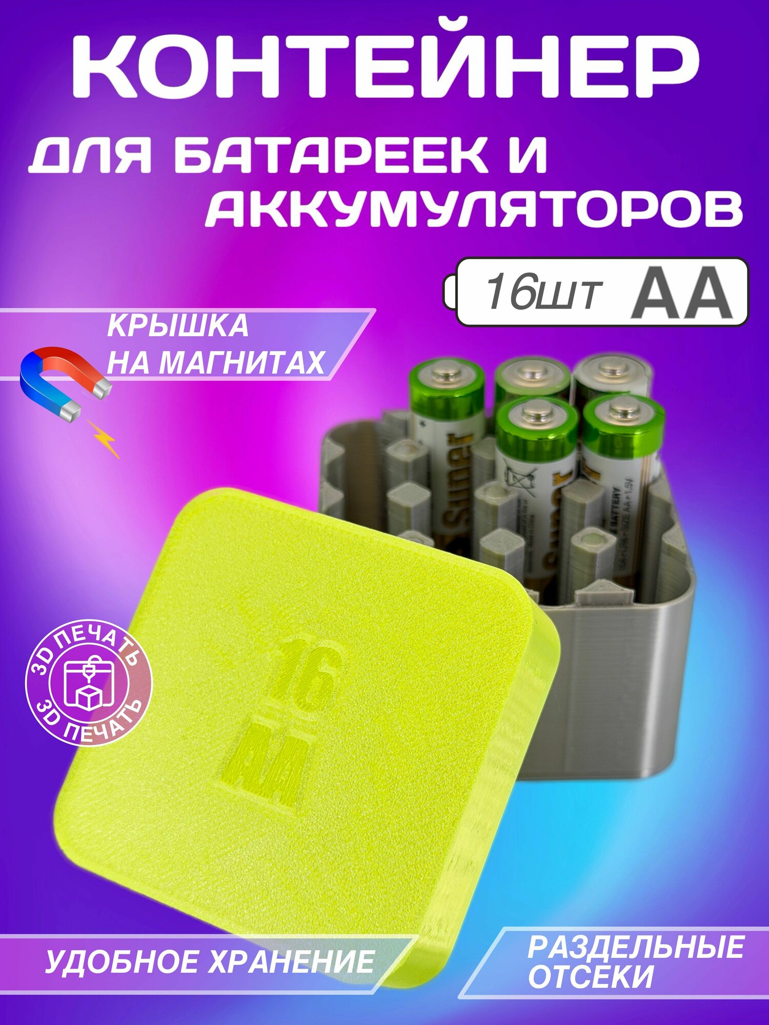 Контейнер бокс футляр для батареек аккумуляторов AA на 16шт Магнитный Серебристый