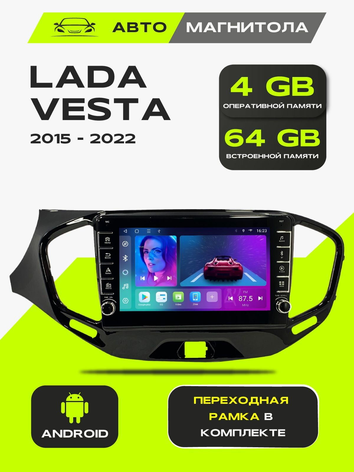 Андроид магнитола Lada Vesta, 4/64GB, Лада Веста + Переходная рамка