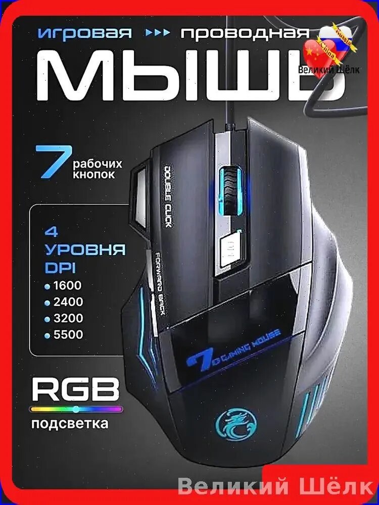 Игровая проводная мышь, черного цвета, 7 кнопок, 4 DPI уровня, подсветка RGB
