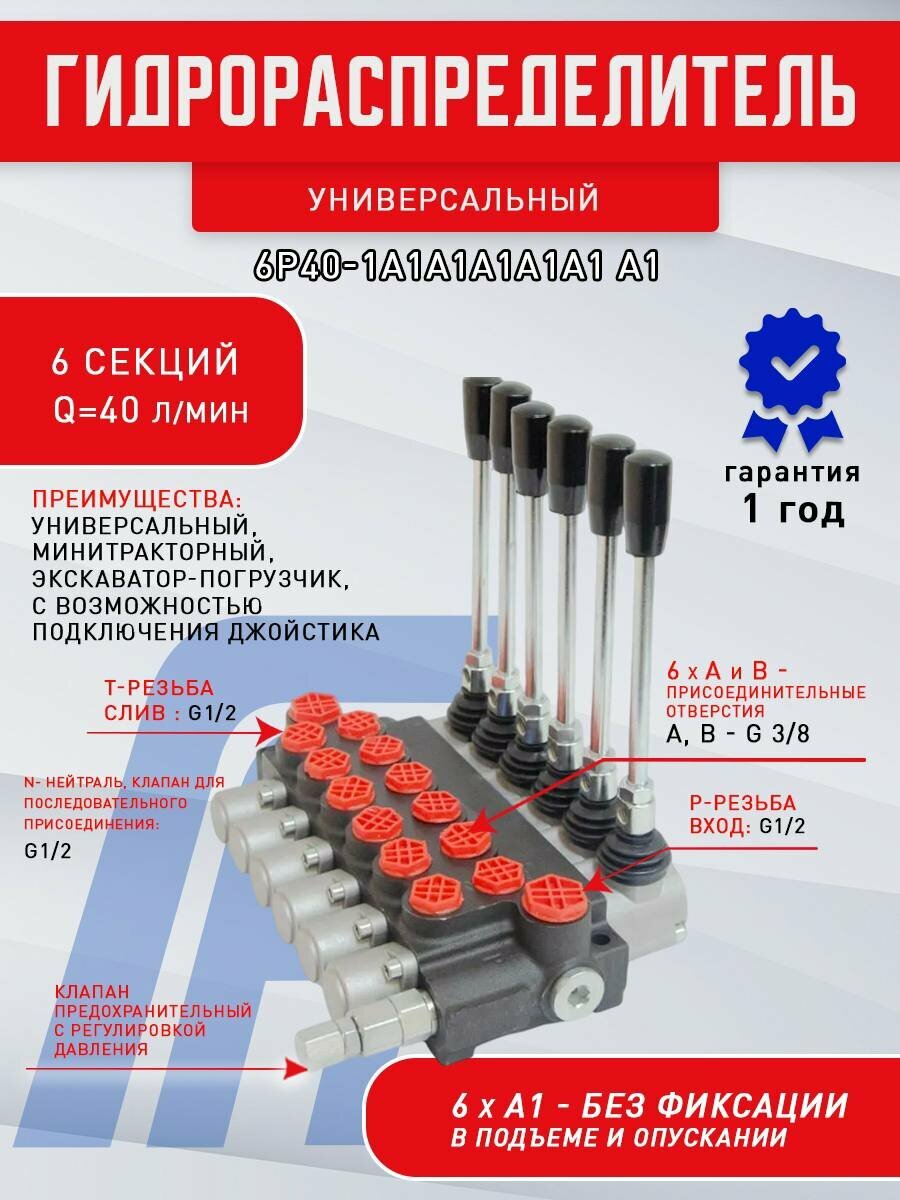 Гидрораспределитель 6Р40-А1A1А1А1А1А1 (без фиксации) Тракторный, Станочный, Экскаваторный