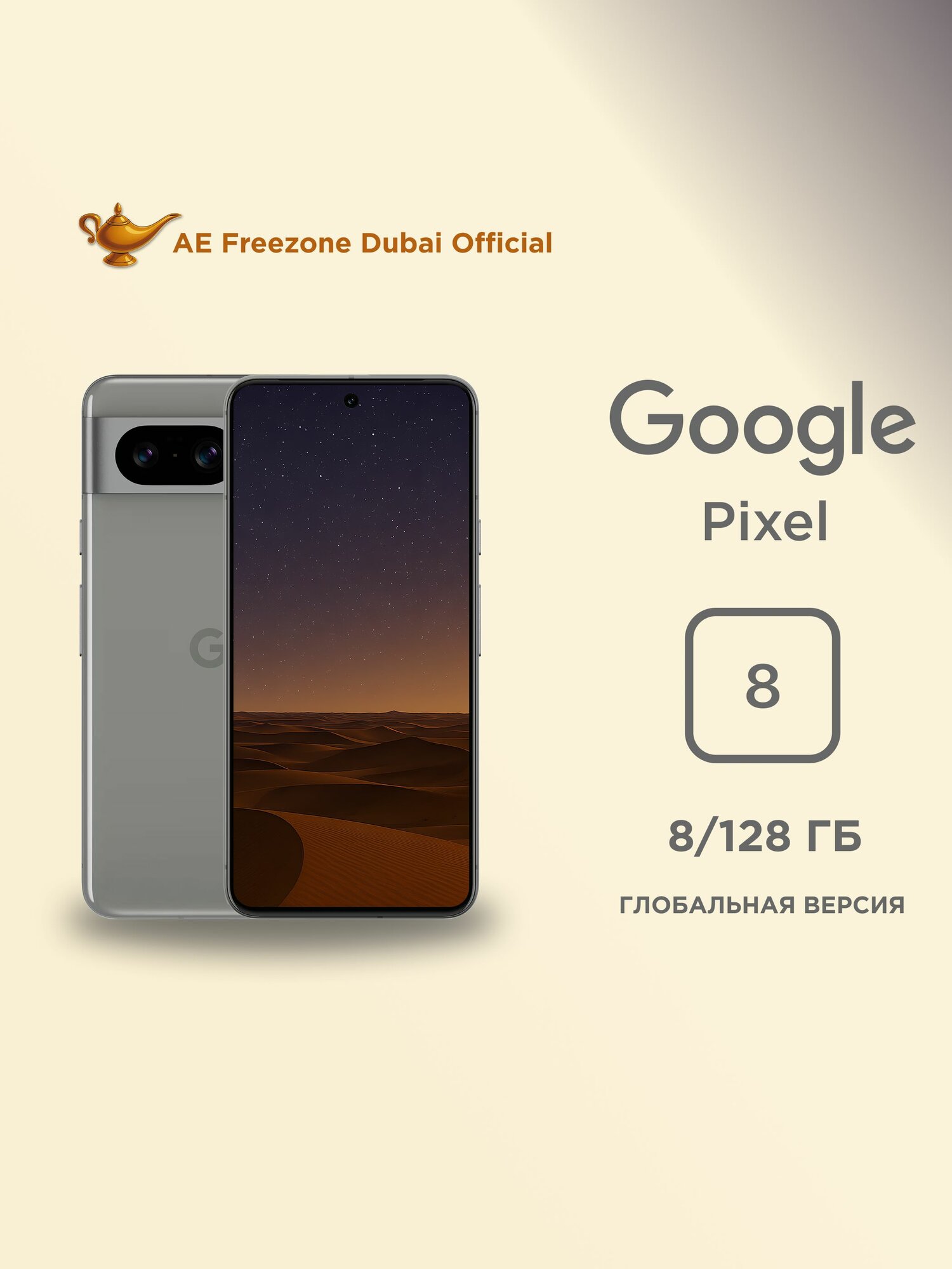 Смартфон Google Pixel 8, 8/128 Гб, 6.2 ", цвет Hazel (Серый)