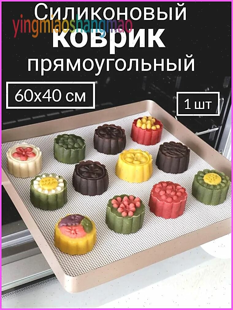 Силиконовый коврик сетка прямоугольный 60*40 см для мантоварки, пароварки, мультиварки, электросушилок, духовок