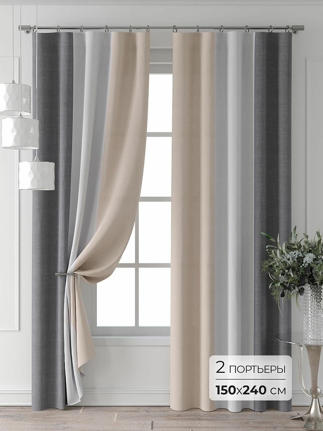 Комплекты штор Comfy Way / шторы в комнату 150х240 см / Колтери - 421 - 240 см