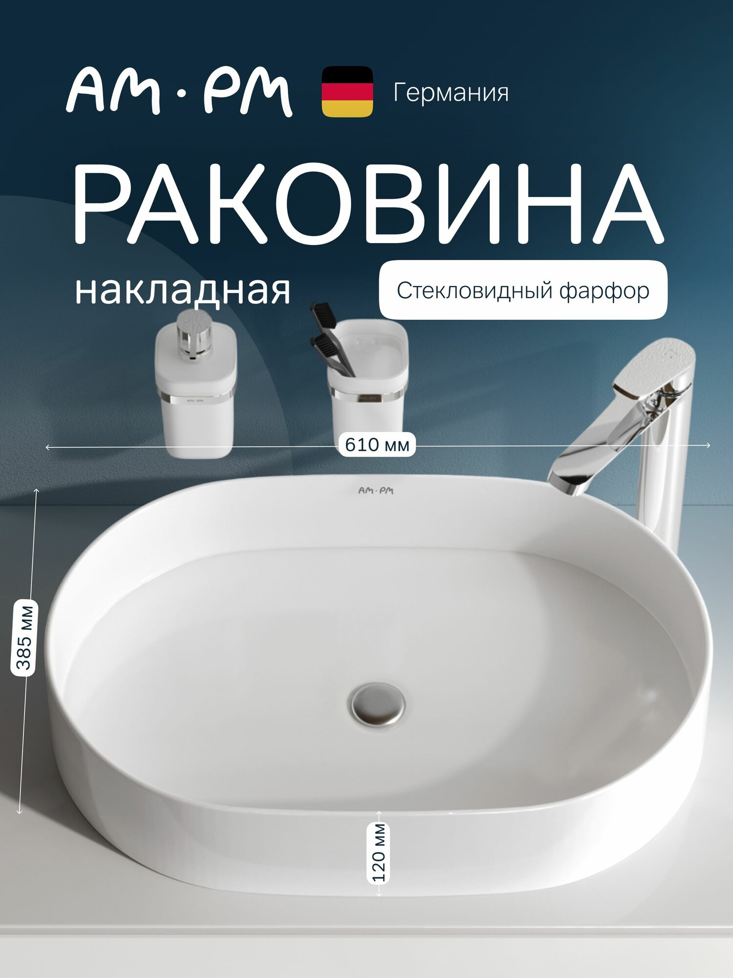 Раковина накладная AM.PM Func, овальная, белая, глянцевая, фарфор, 60см