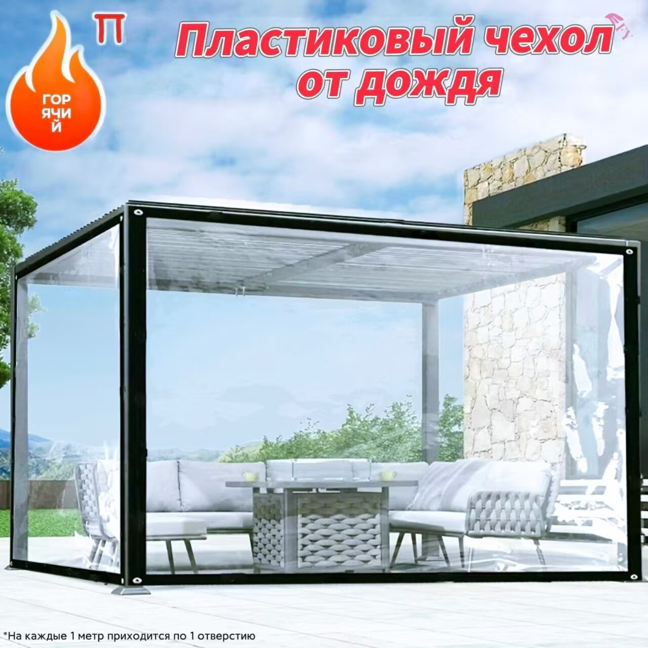 Пластиковая ткань размером 2х4 м, непромокаемая солнцезащитная прозрачная ткань с проушинами