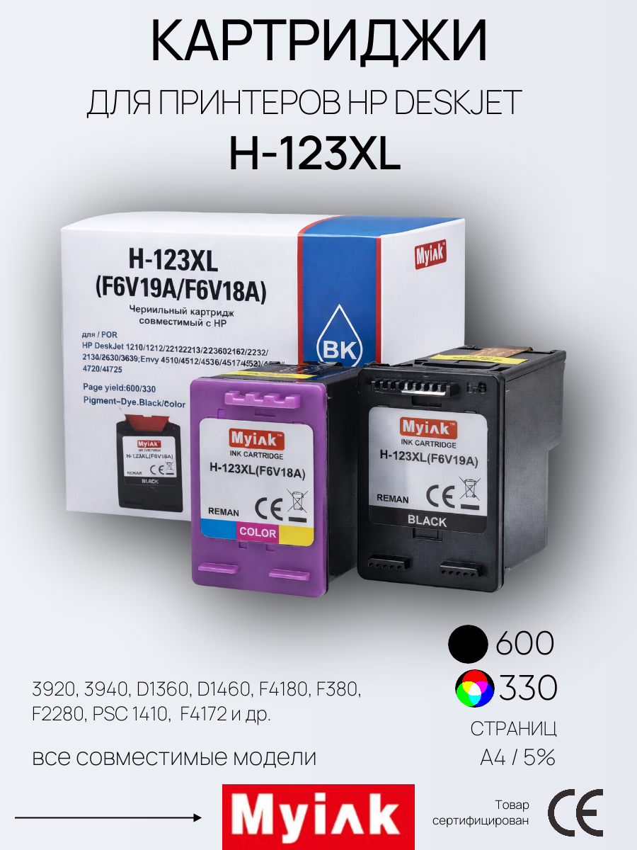 Комплект картриджей 123XL (black+color) для принтера HP DeskJet 2130 F6V19AE/F6V18AE MyInk